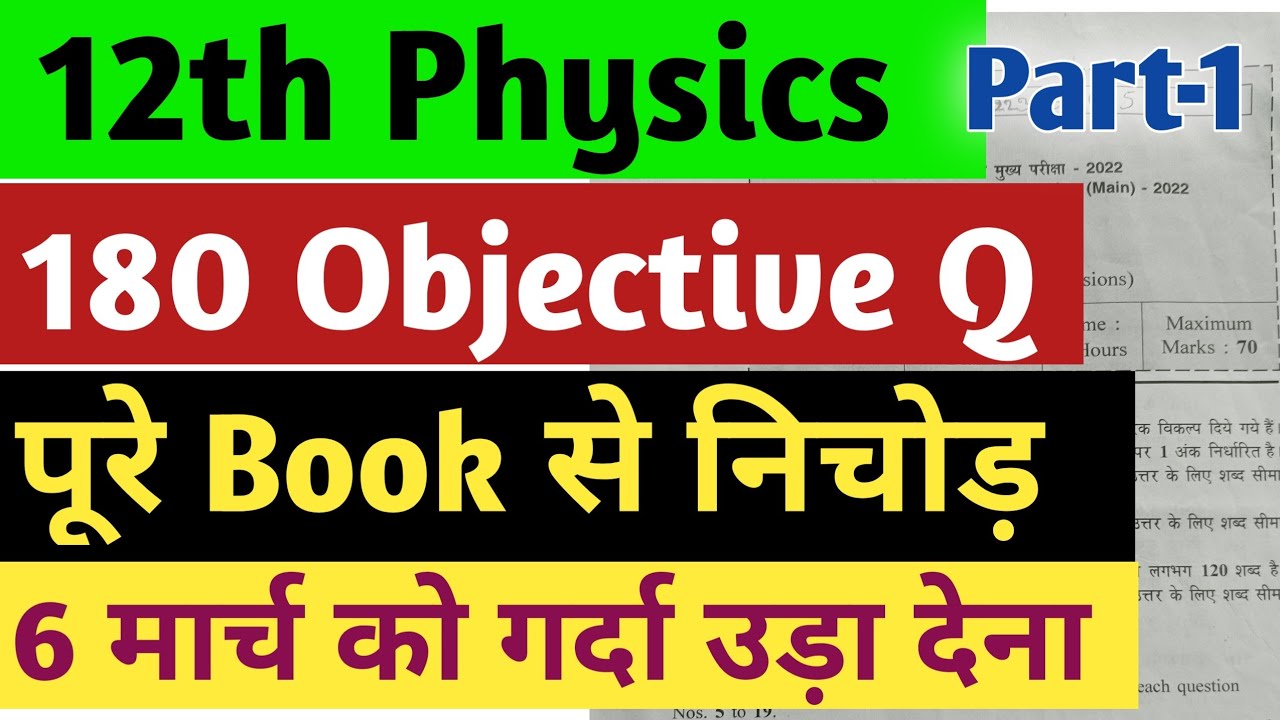 180 Objective Question/ Rivision Class 12th Physics / महत्वपूर्ण प्रश्न ...