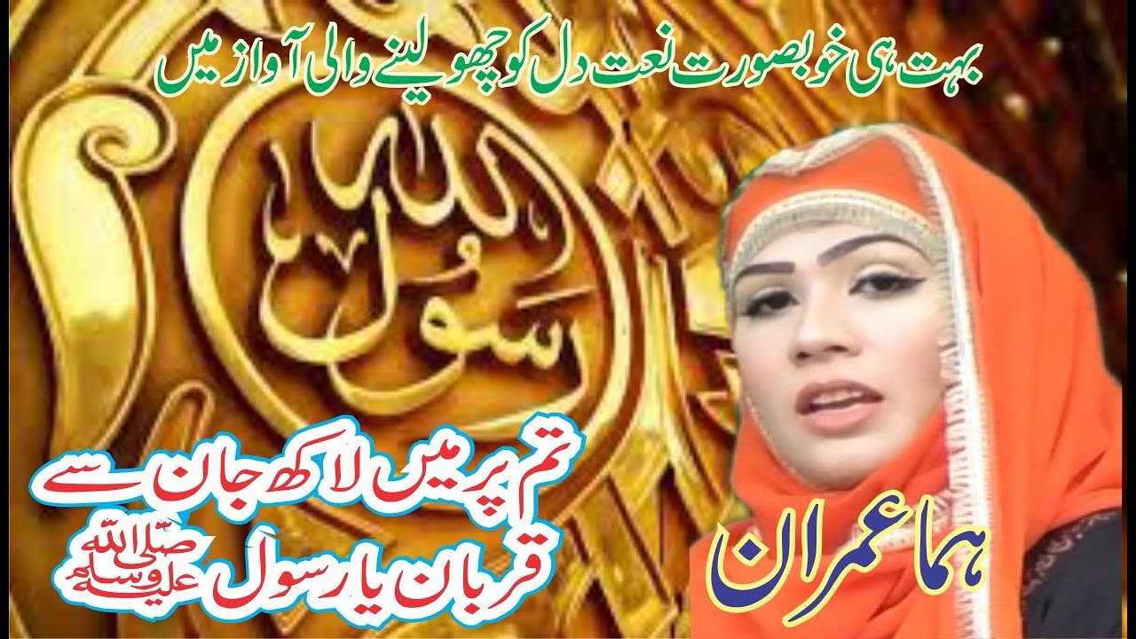 TUM PAR MAIN LAAKH JAAN SE QURBAN YA RASOOL By Huma Imran - YouTube
