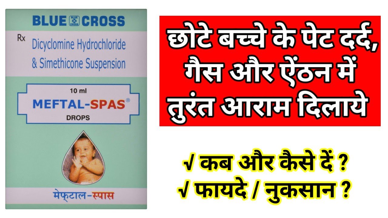 MEFTAL - SPAS drops uses, side effects in hindi | syrup for Stomach ...