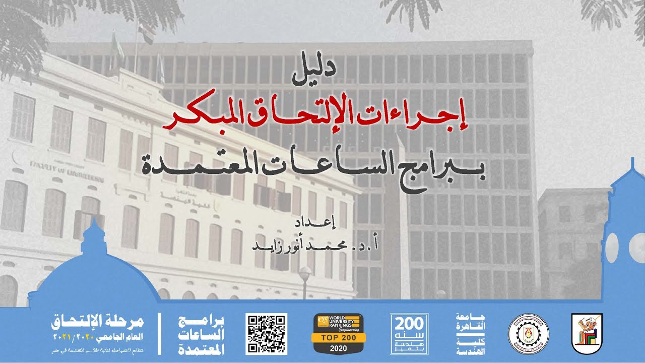 07 CUFE CHS Early Admission Manual - YouTube