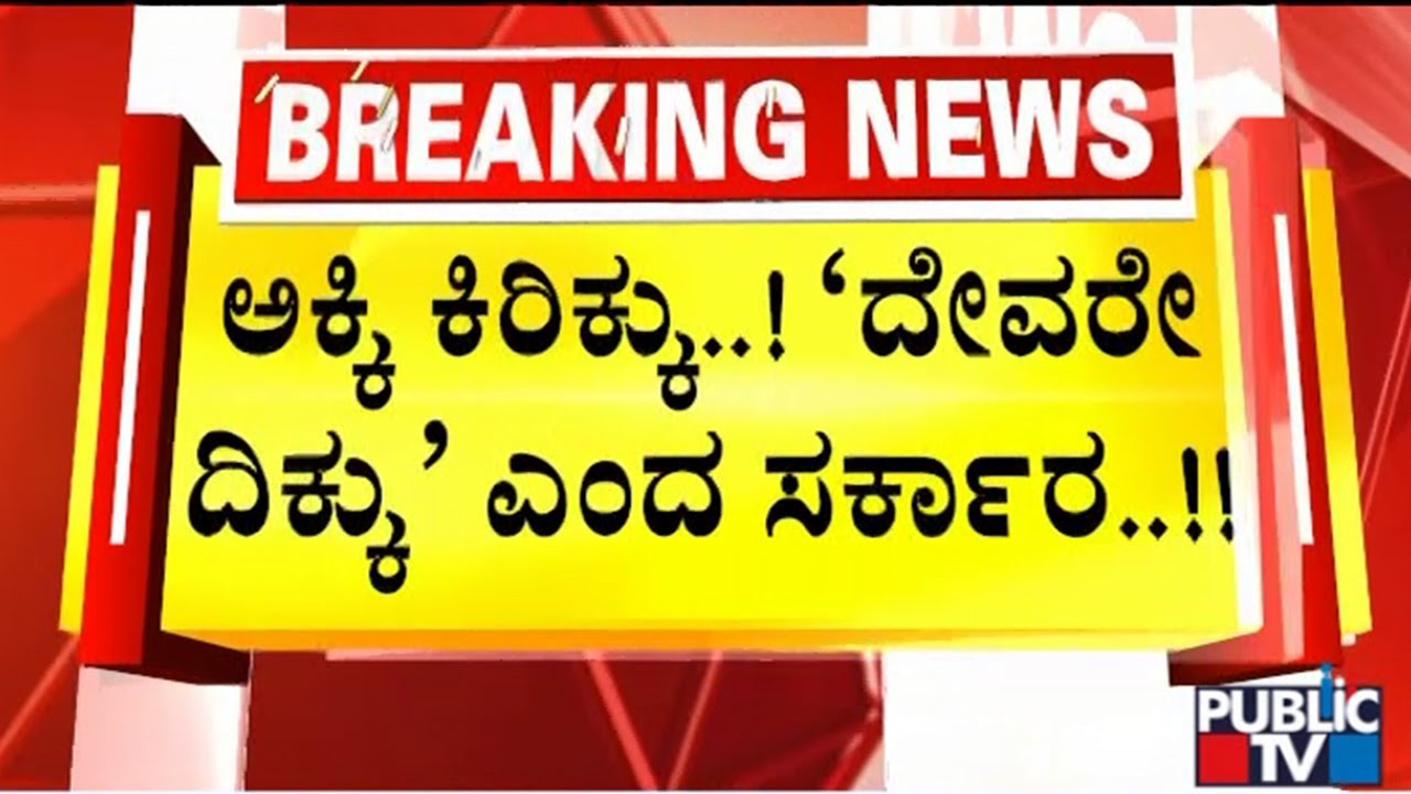 Fight Between Congress and BJP Leaders Over 'Rice' Continues | Public ...