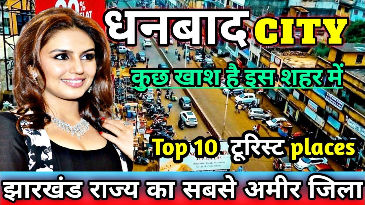 DHANBAD।।Dhanbad city।।dhanbad city tour।।top places to visit in ...