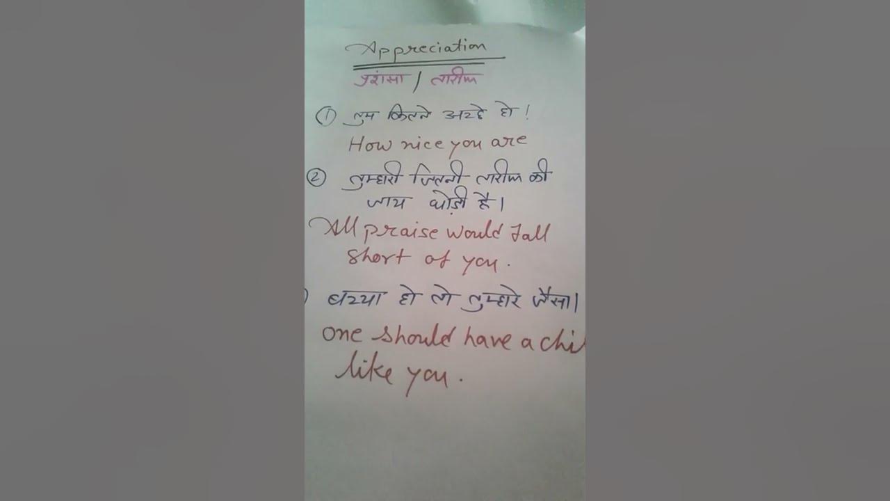 Appreciation English Appreciation Sentences sahillambark shorts appreciation-english-appreciation-sentences-sahillambark-shorts