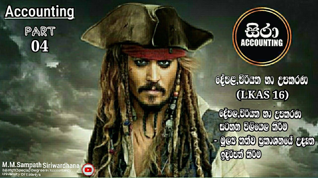 දේපළ,පිරියත හා උපකරණ(LKAS 16) - PART 04 - YouTube