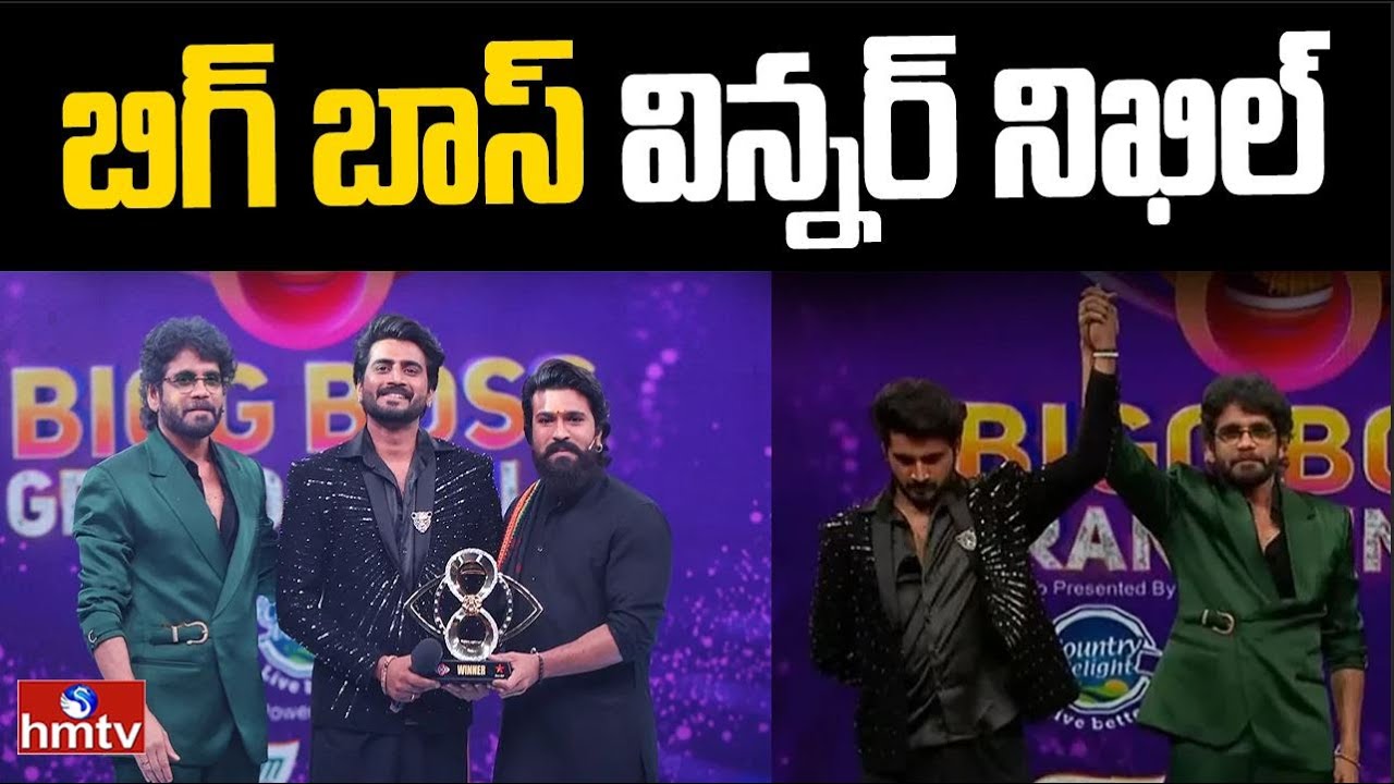 బిగ్ బాస్ విన్నర్ నిఖిల్ | Ramcharan Gave Trophy To Bigg Boss Nikhil ...