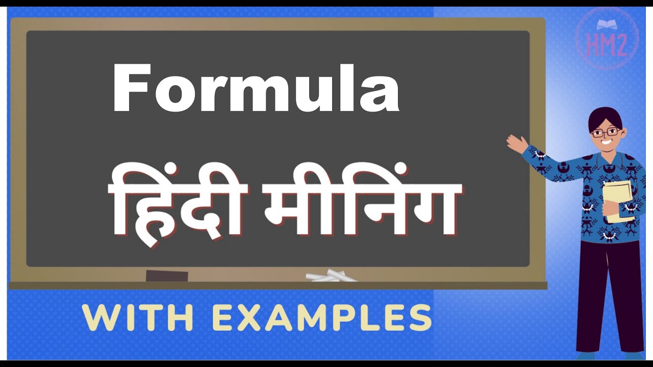 Formula Meaning In Hindi Formula Ka Kya Matlab Hota Hai YouTube
