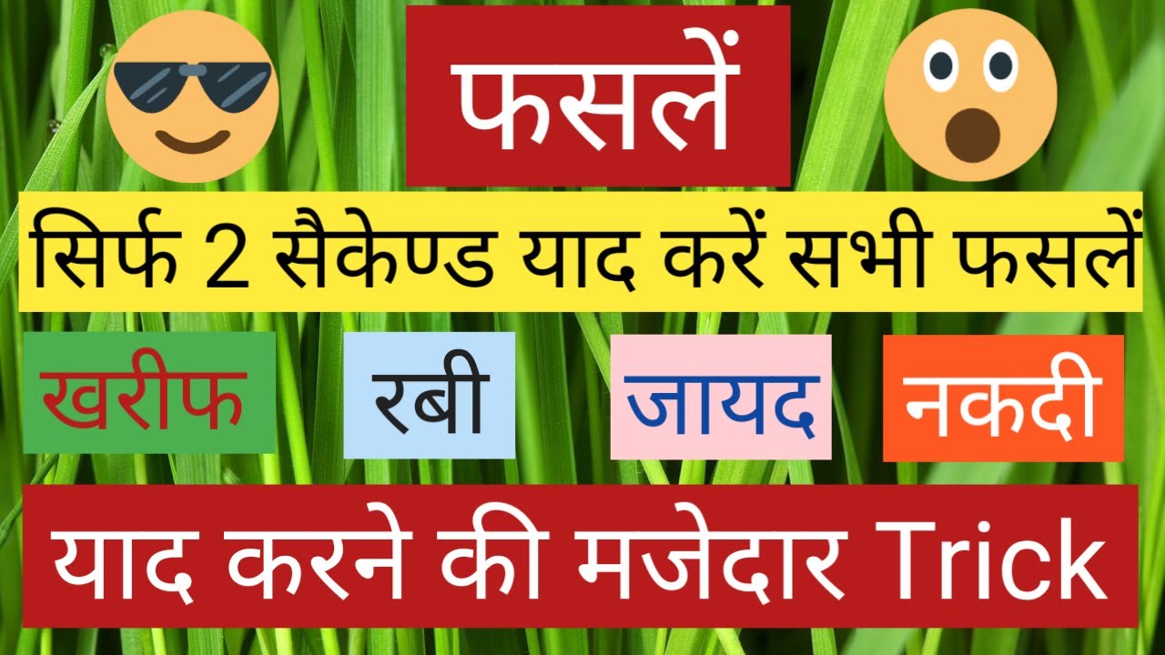 Rabi/kharif/Nakdi/Jayad crop TRICK for SSC/RAILWAY NTPC, GROUP D/ DRDO ...