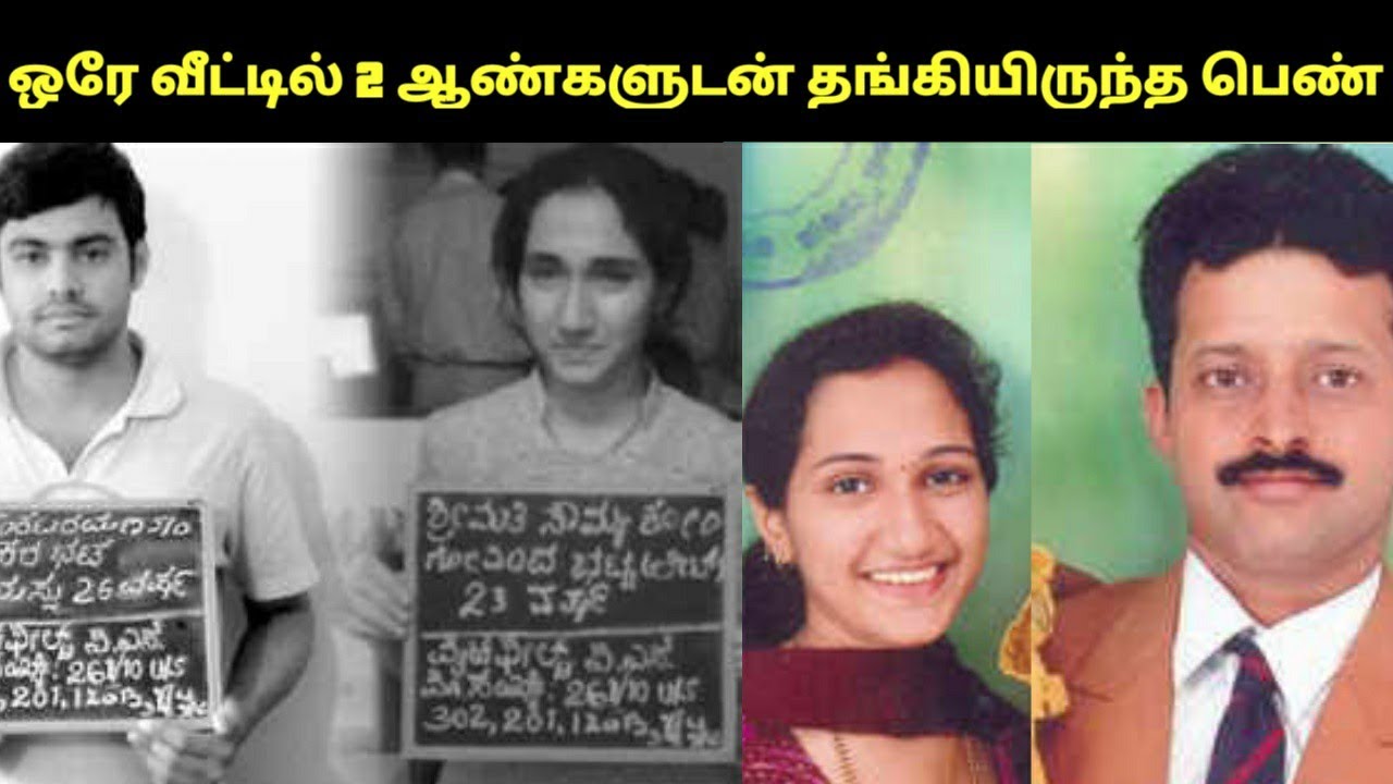 ஒரே நேரத்தில் இரண்டு காதல்! 2010-ல் Bangalore மாநகரை உலுக்கிய ஒரு ...