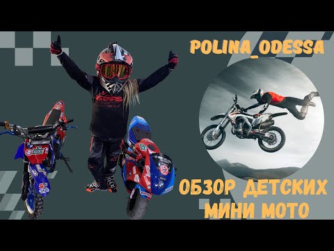 Обзор Детских Мини Мото:Спорт и Эндуро Байки для начиниющих Райдеров ...