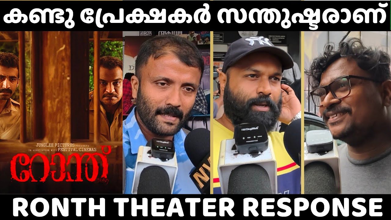 RONTH MOVIE REVIEW | THEATER RESPONSE | PUBLIC OPINION | SHAHI KABEER ...