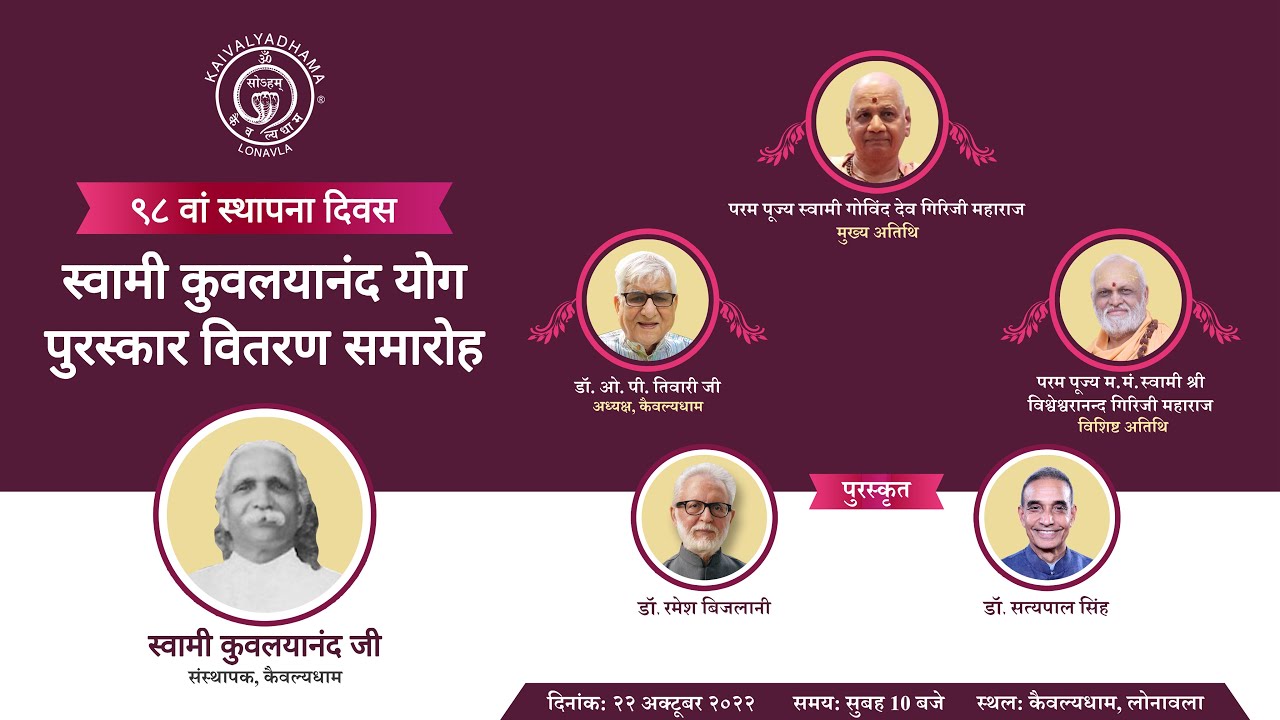 98th Foundation Day - Swami Kuvalyananda Yog Puraskar Vitaran Samaroh ...