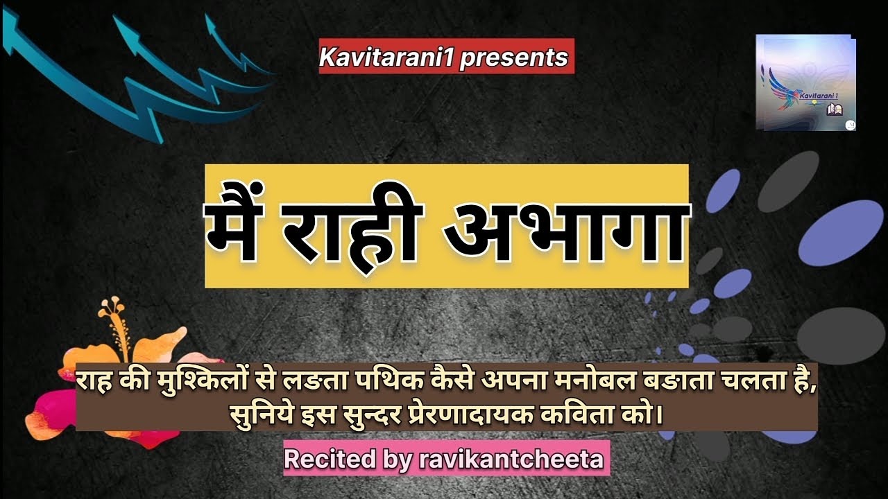 16 October 2024 | Main Rahi Abhaga | pathik | Motivational poem # ...