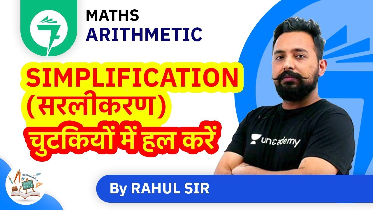 7-Minute Maths Tricks | Simplification (सरलीकरण) - चुटकियों में हल | By ...