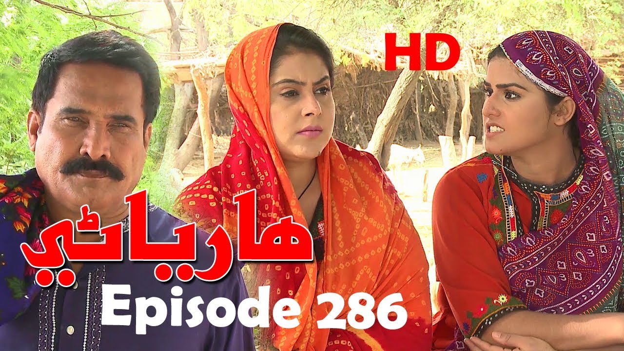 Haryani Ep 286 -Sindh TV Soap Serial - HD1080p -SindhTVHD-Drama - YouTube