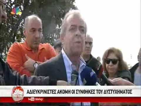 ΠΩς ΕΓΙΝΕ ΤΟ ΔΥΣΤΥΧΗΜΑ ΠΑΝΤΕΛΙΔΗ ΜΕ ΓΡΑΦΙΚΑ - YouTube
