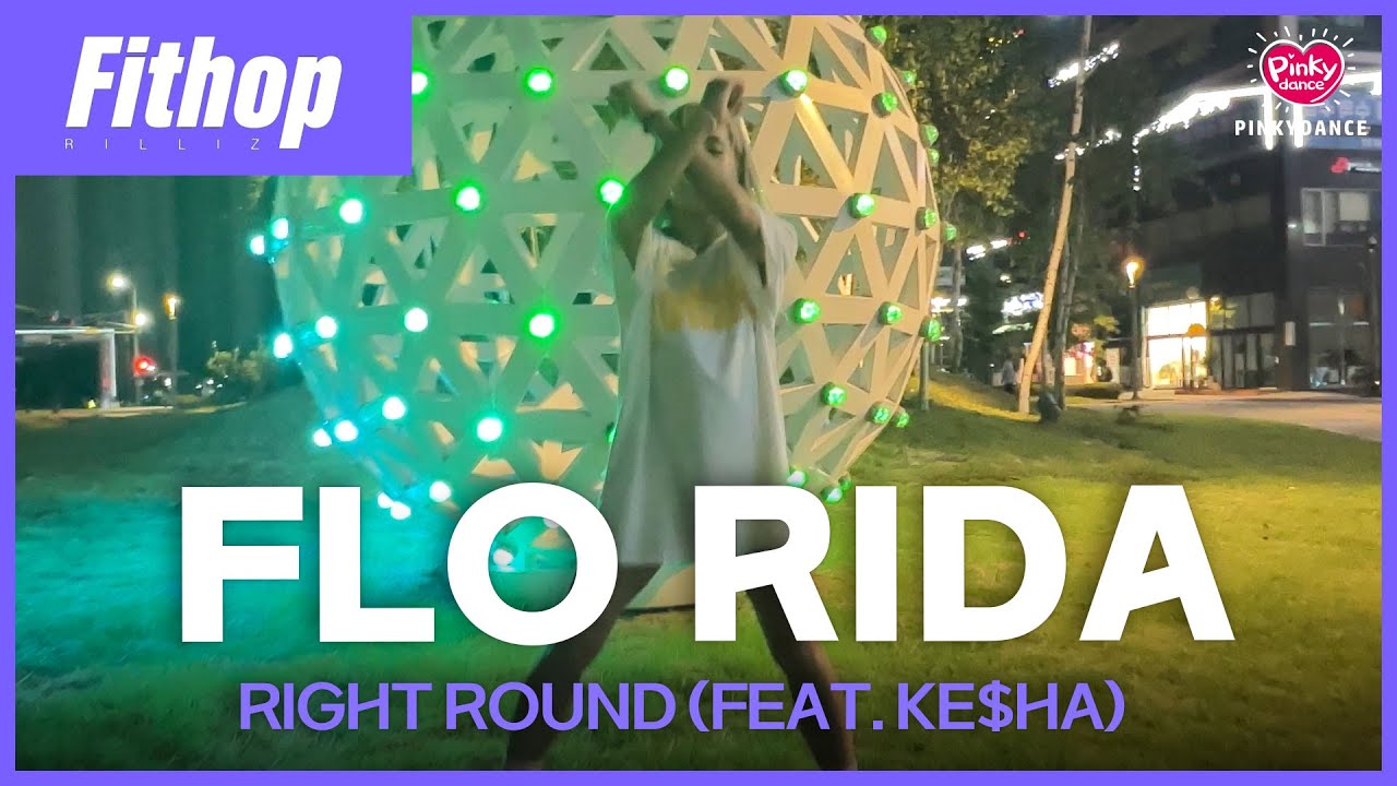 [핑키줌바] Flo Rida - Right Round (feat. Ke$ha) #핏합 #fithop #zumba - YouTube