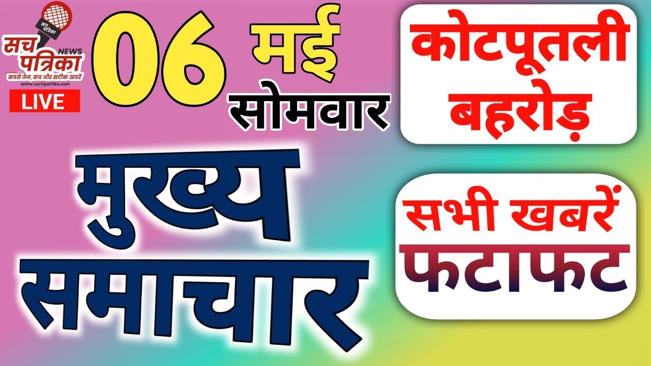 Kotputli-Behror News | धरनार्थियों ने की ऐसी नारेबाजी कि हिल गया ...