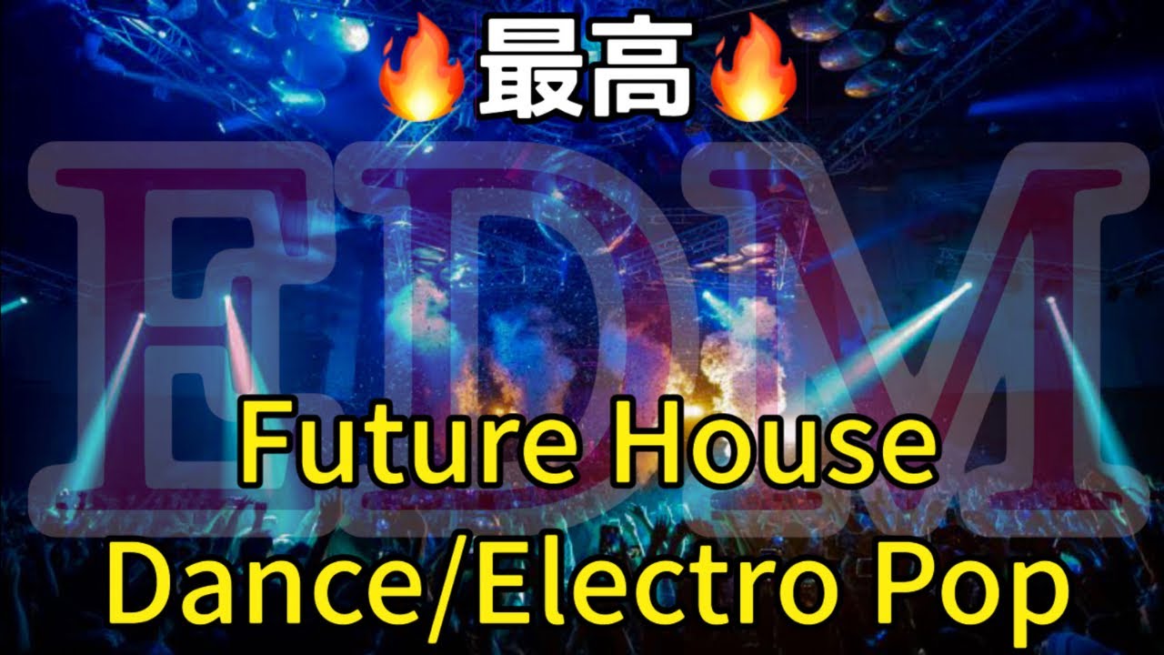 【🔥EDM最高🔥】Future House/Dance/Electro Pop＜BPM:64-174＞ - YouTube