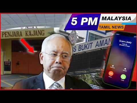 Malaysia Tamil News 5pm News 10.09.2026 DAP Leader: Cabinet Exit Urged If Najib Receives Pardon