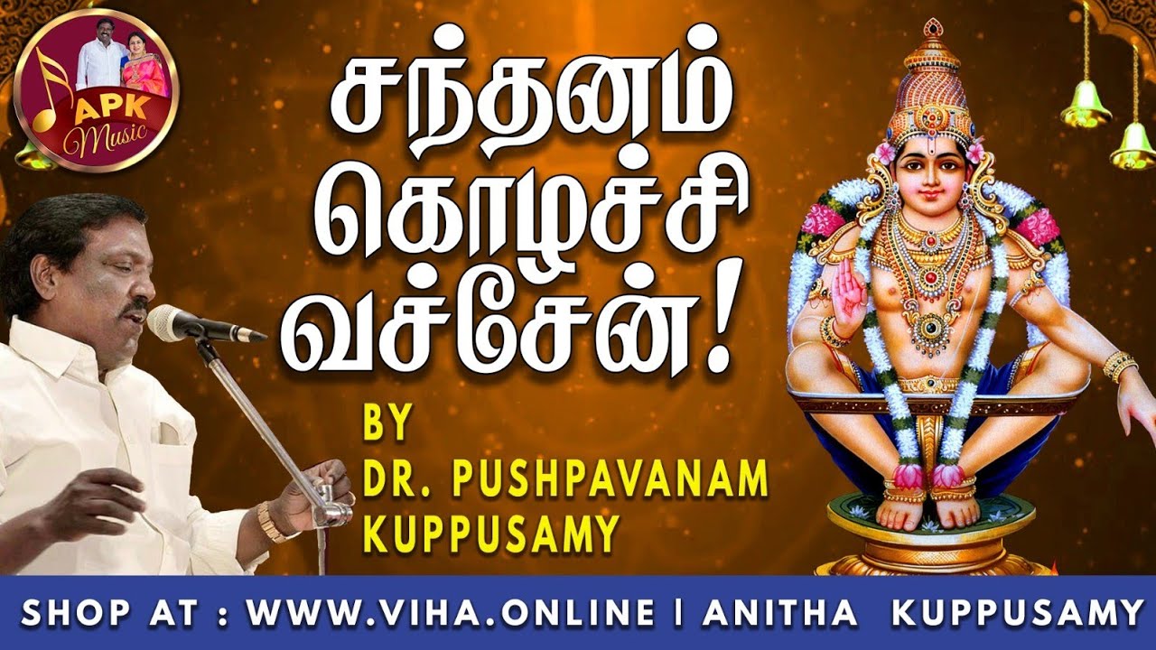 சந்தனம் கொழச்சி வச்சேன் ! | Dr Pushpavanam Kuppusamy Ayyappan Songs ...