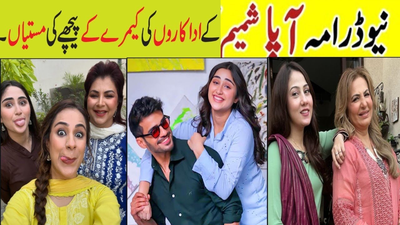 Aapa Shameem Episode 2 3 BTS/Aapa Shameem Drama all Cast Behind the ...