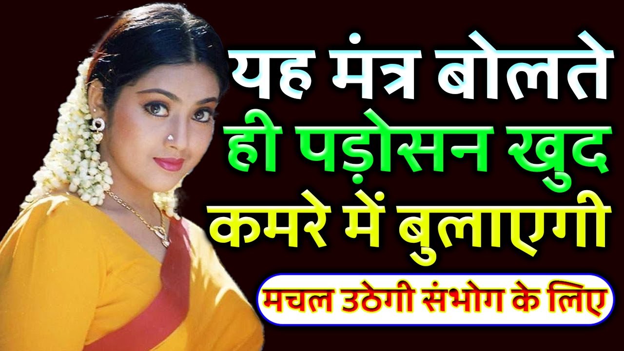 Mohini Mantra :- Most powerful mohini mantra of all time - YouTube
