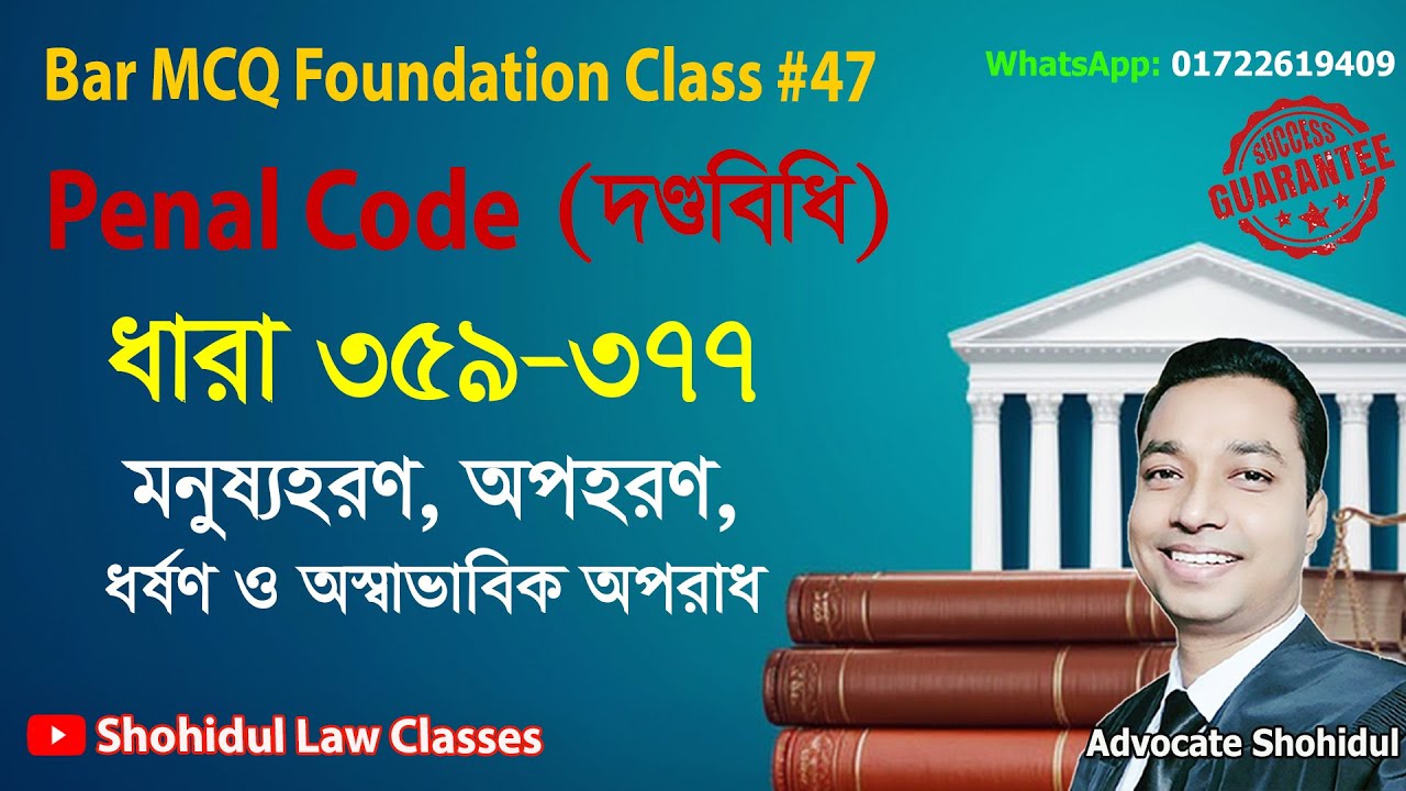 Bar MCQ Foundation Class 47 : Penal Code Section 359-377 ॥ বার এমসিকিউ ...