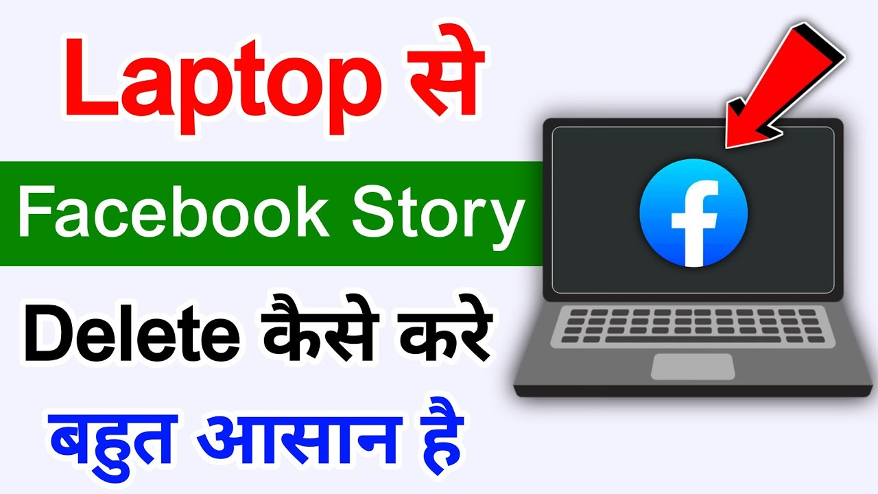Laptop se facebook story delete kaise kare | How to delete facebook ...