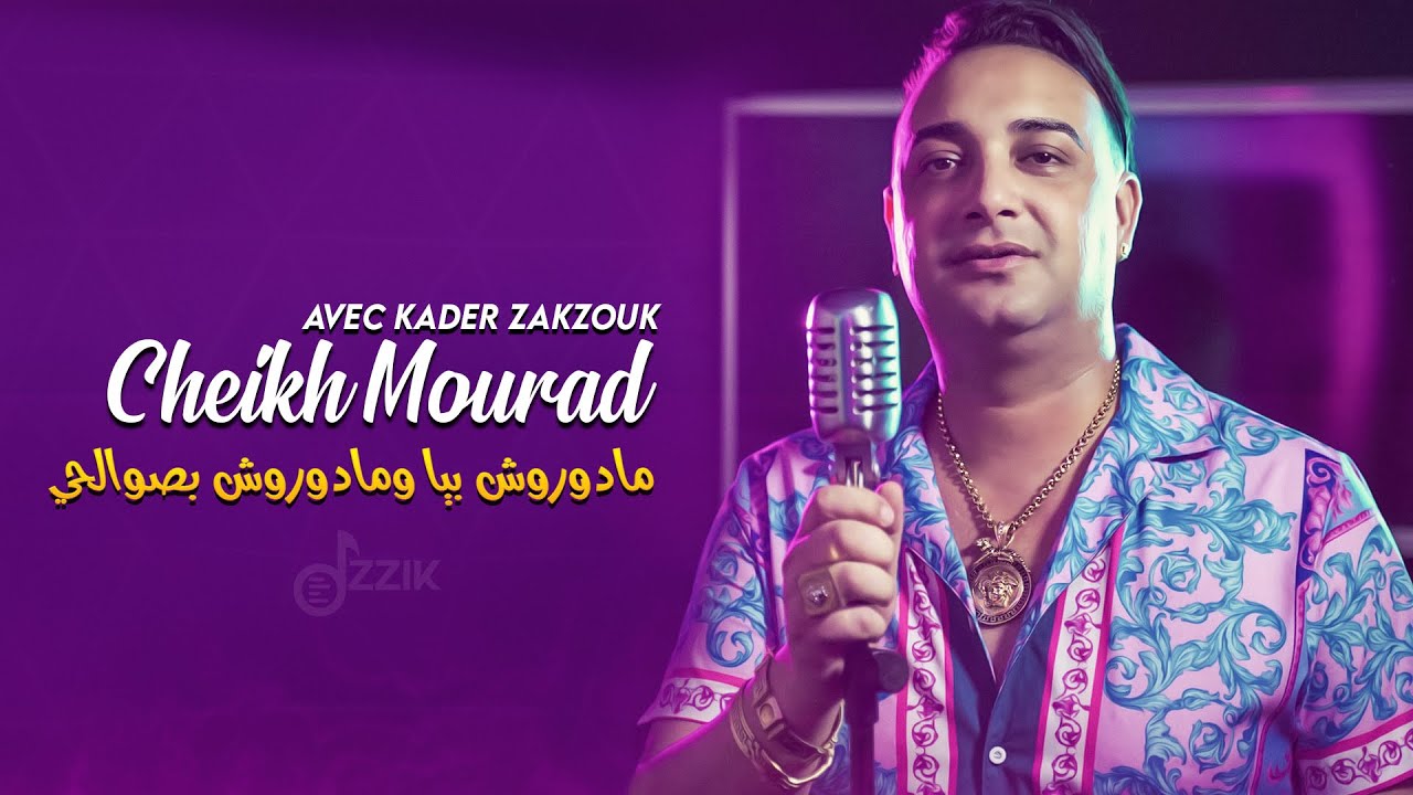 Cheikh Mourad 2023 Ma Dourouche Biya W Ma Dourouche Be Swalhi Avec ...