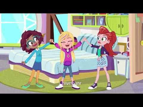 Polly pocket Hebrew promo