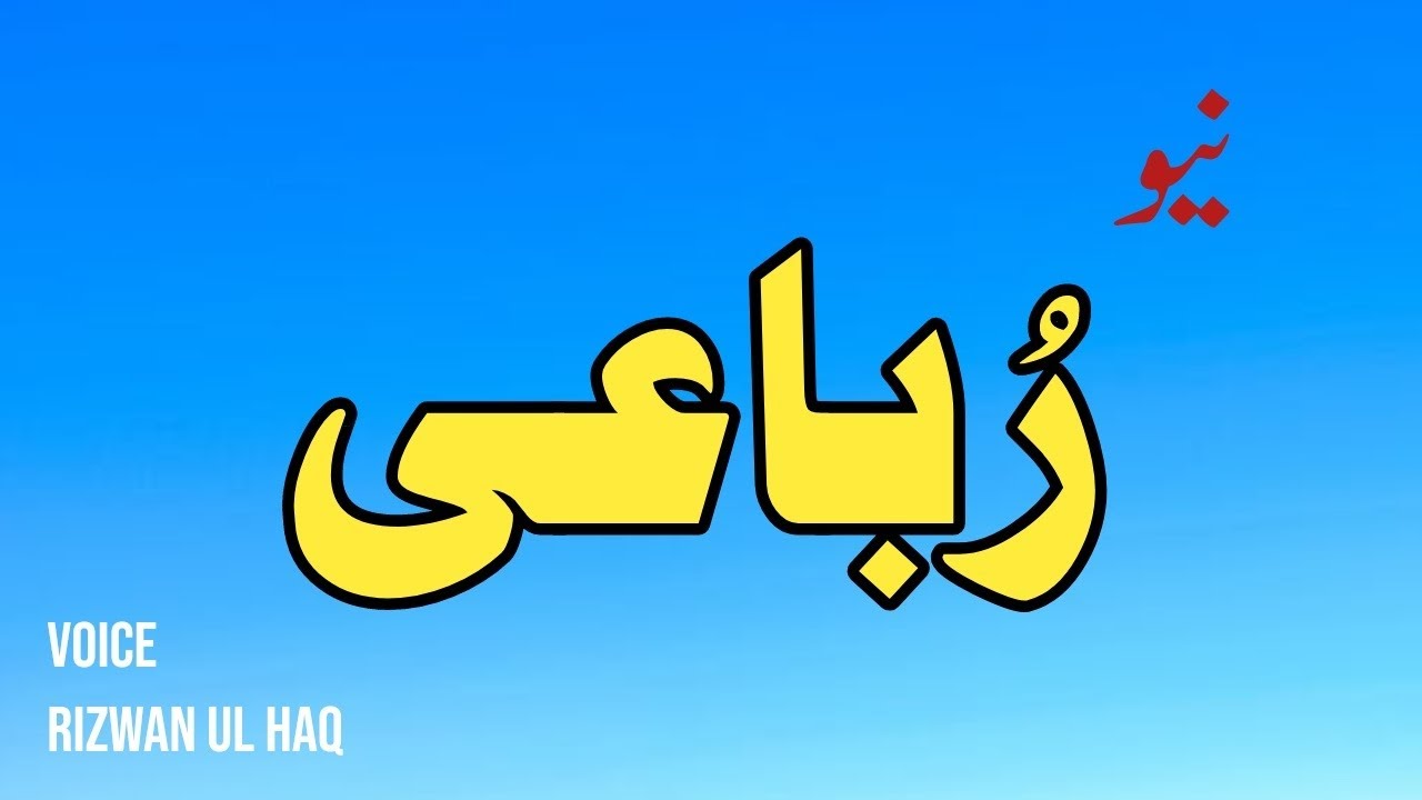 Heart Touching Rubai Naat 2023 By Rizwan ul Haq Qureshi | New Beautiful ...