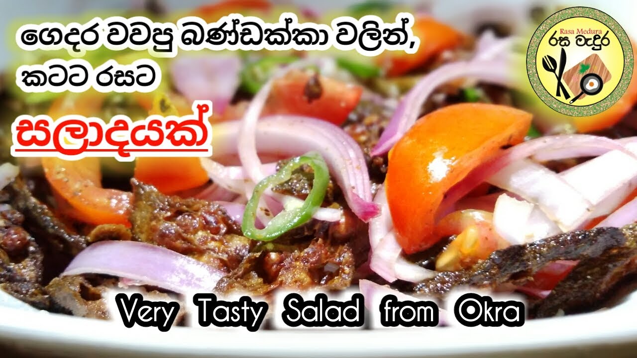 How to make Okra salad with Rasa Madura.bandakka salad in sri lankan ...