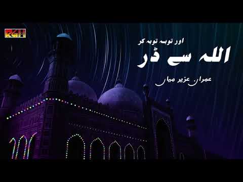 Allah Se Dar Or Tauba Tauba kar