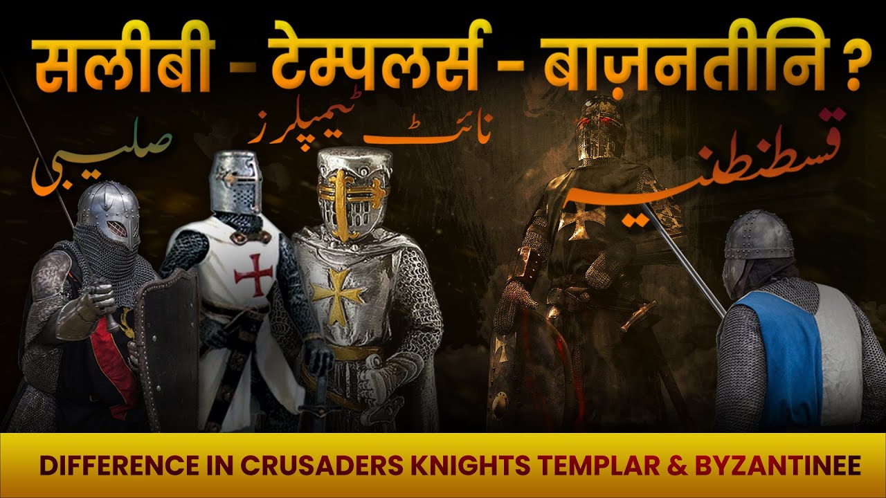 Who are the Crusaders and Templar | Byzantine Empire Hindi | knight ...