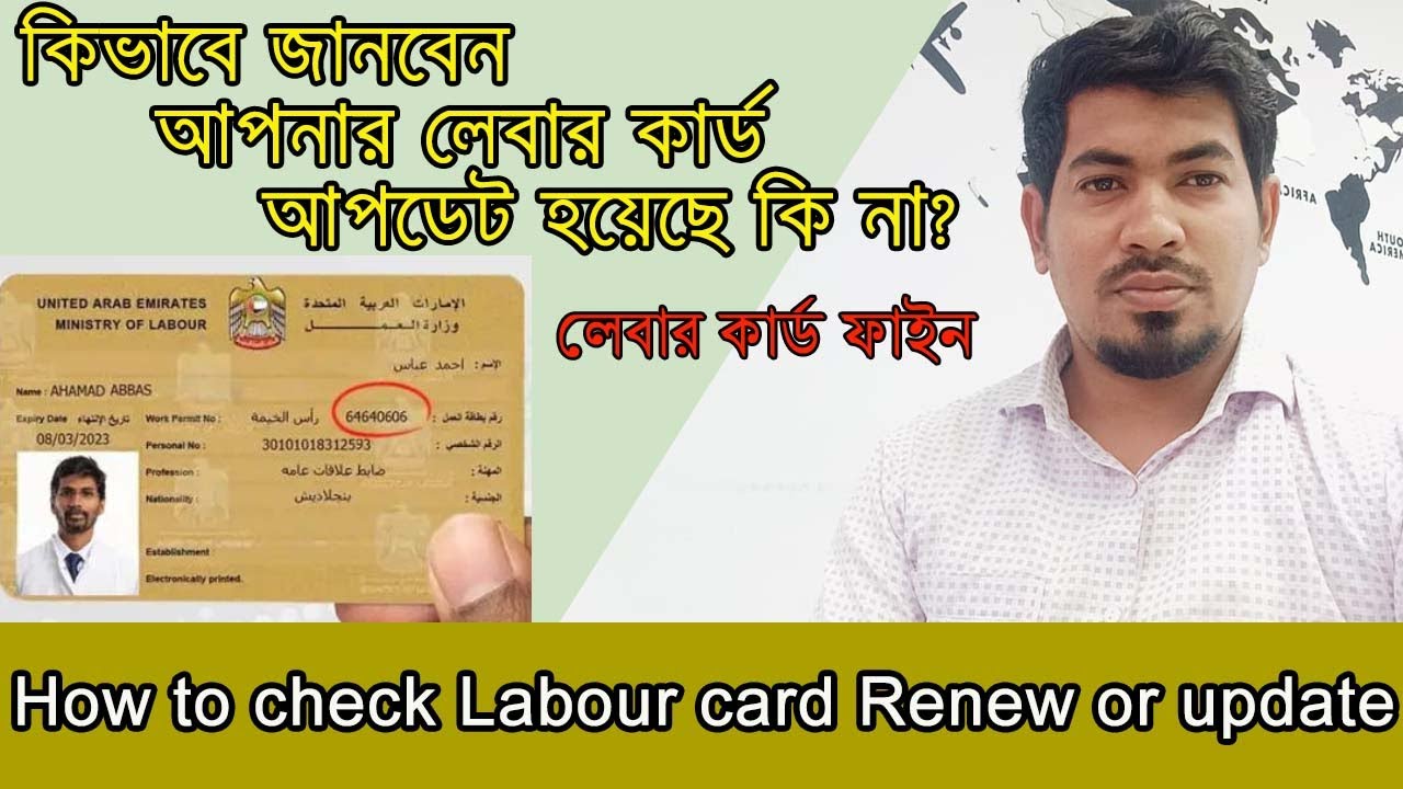 How to Know My Labour Contract number & update | কিভাবে জানবেন আপনার ...