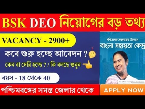 BSK Form Fill Up 2023, BSK New Update 2022-23,BSK Recruitment ...
