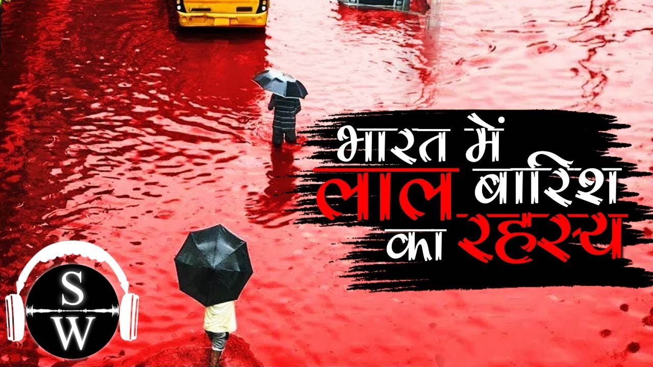 Red Rain in Kerala: A Scientific Breakthrough | Amazing Facts - YouTube