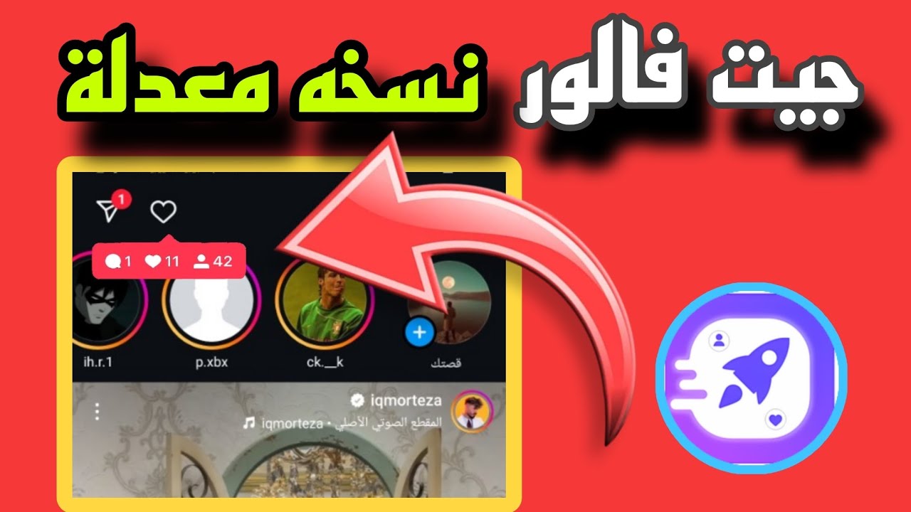 افضل نسخة جيت فالوور نسخة معدلة رشق 50k يوميا 🔥🔥🔥 || jet follower mod ...