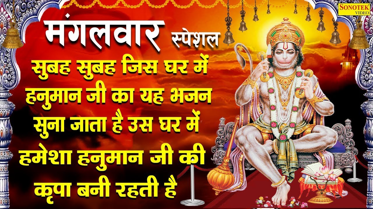 Ram bhakt hanuman bhajan - powendollar