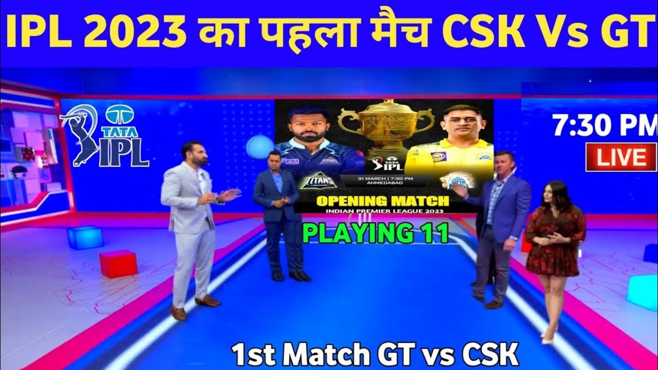 IPL 2023 1st Match - Kitne baje se Start Hoga pahla Match || IPL 2023 ...