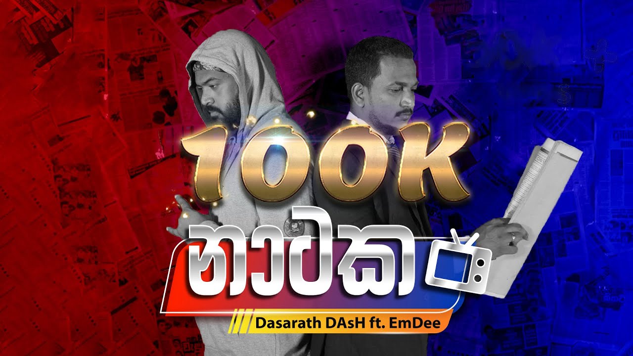 Dasarath DAsH - Nataka (නාටක) ft. EmDee | Official Music Video - YouTube