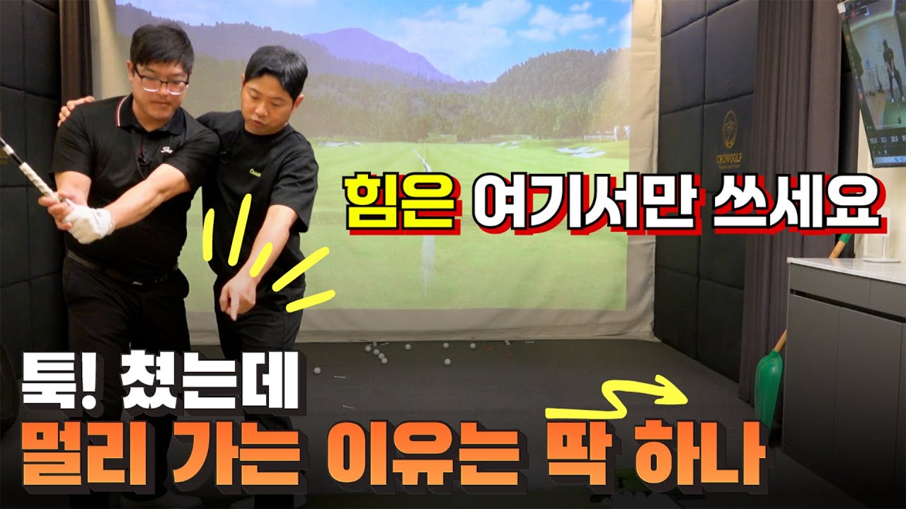 장타레슨 Ep1g투어 장타 박래성프로 드라이버 비거리 레슨 골프 골프스윙 드라이버 Youtube