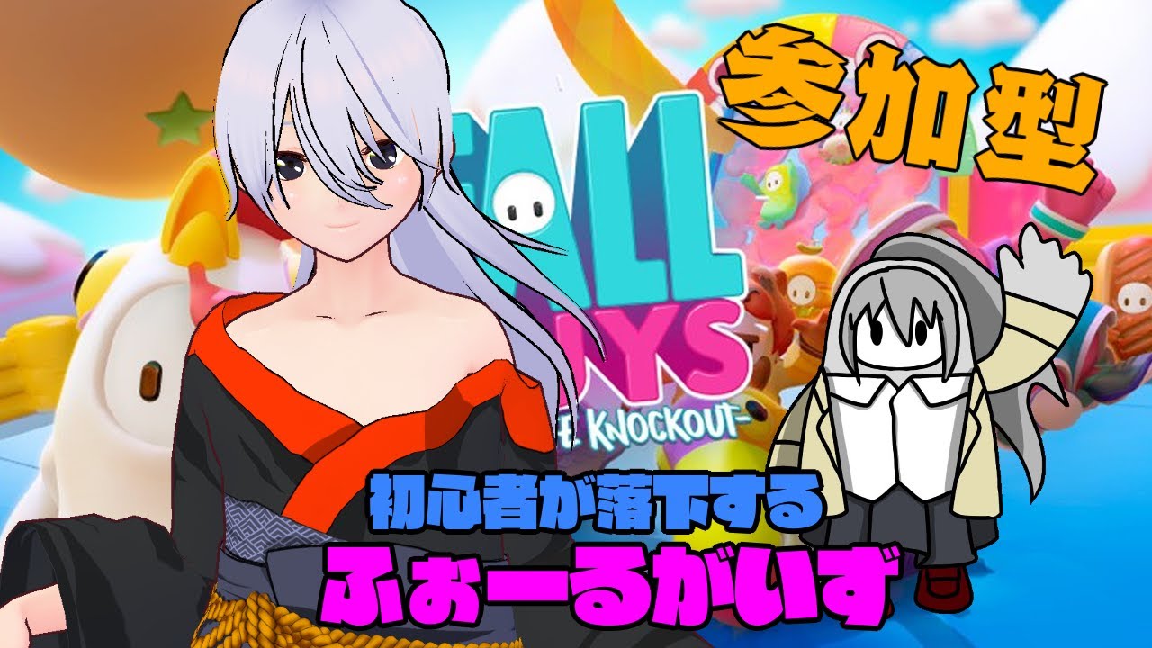 【FallGuys】まったり参加型 No.65【参加型】 - YouTube