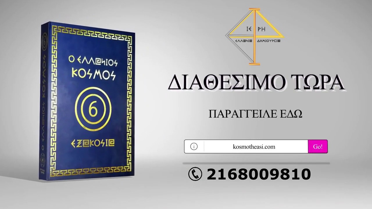 4.ΟΛΕΣ ΟΙ ΑΠΑΝΤΗΣΕΙΣ ΣΤΑ ΕΡΩΤΗΜΑΤΑ ΓΙΑ ΤΗΝ ΔΗΜΙΟΥΡΓΙΑ ΤΟΥ ΚΟΣΜΟΥ - ΥΔΕΩΝΗ