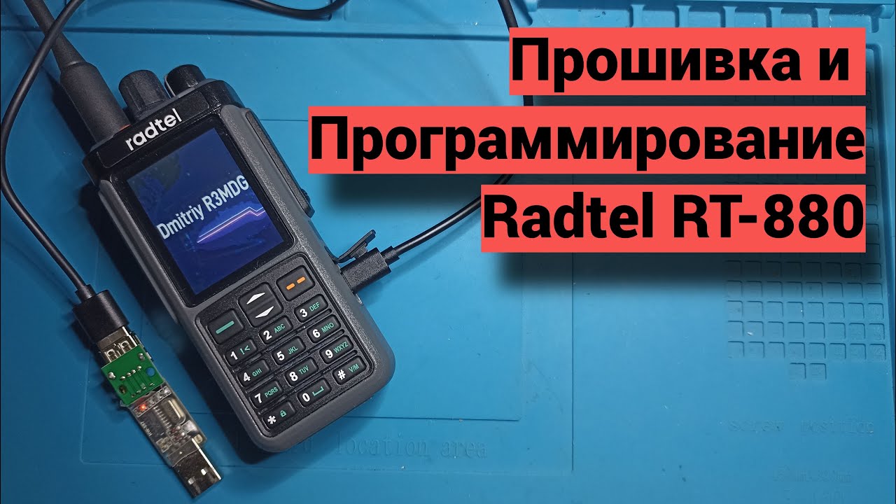 Прошивка и программирование Radtel RT-880 - YouTube