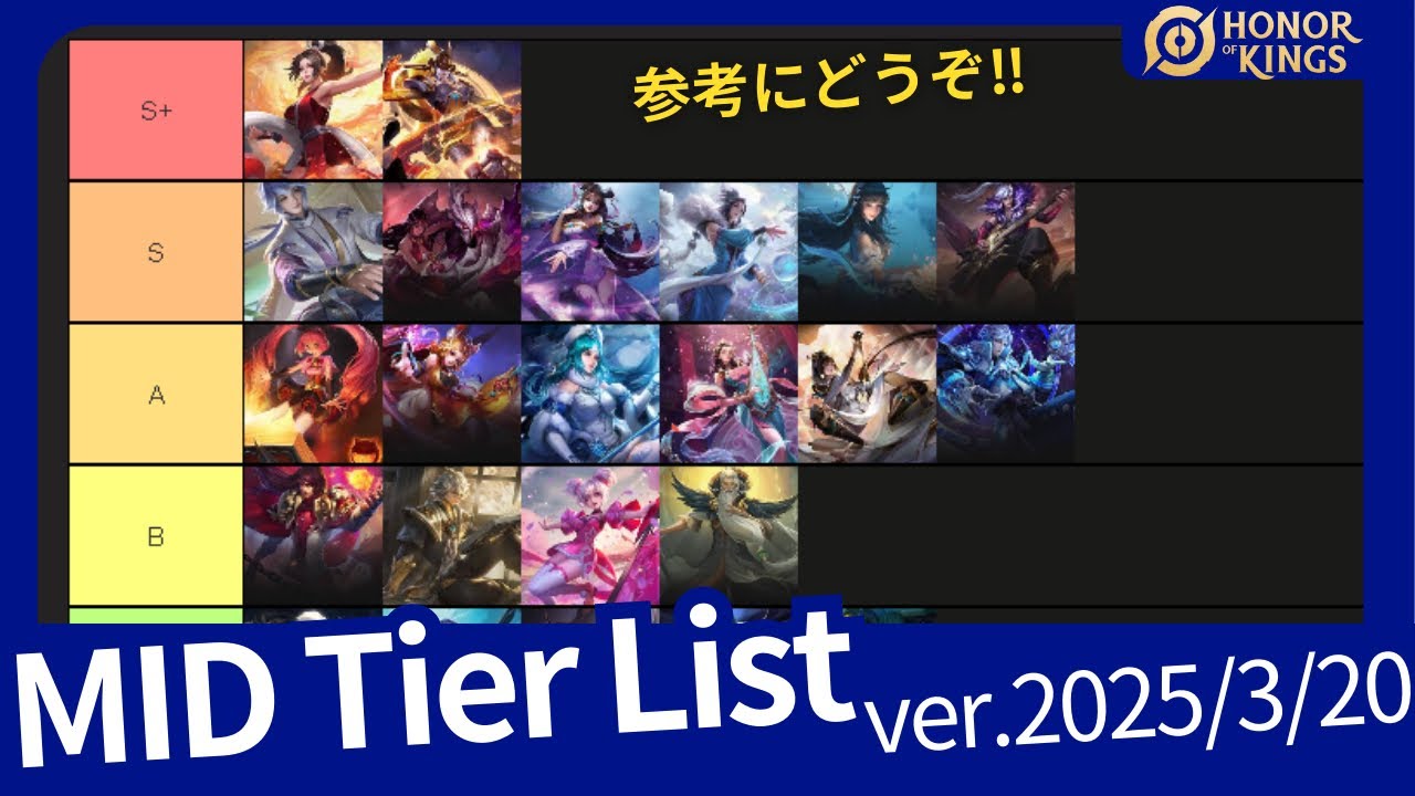 【HOK】MIDレーンのTier List紹介!!S9 ver.2025/3/20【Honor of Kings】 - YouTube