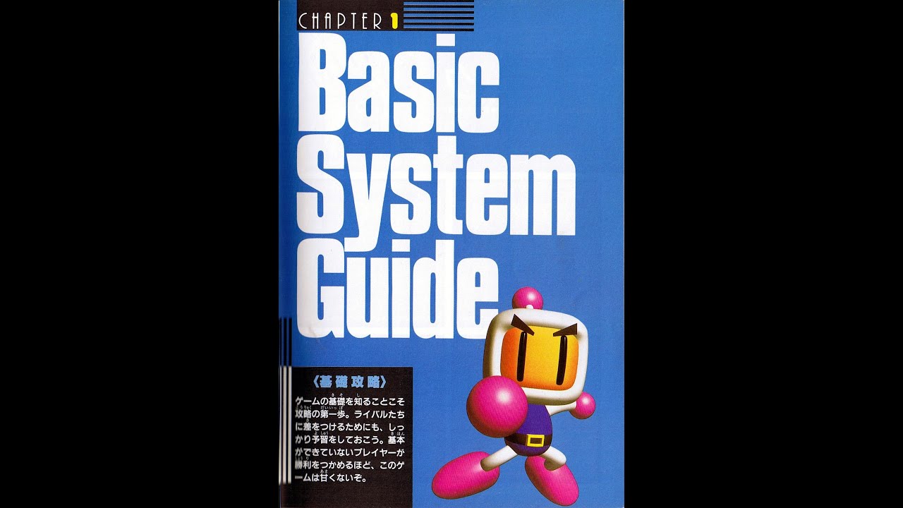 Bomberman 64 Guide Book JP. Translated and Narrated - YouTube