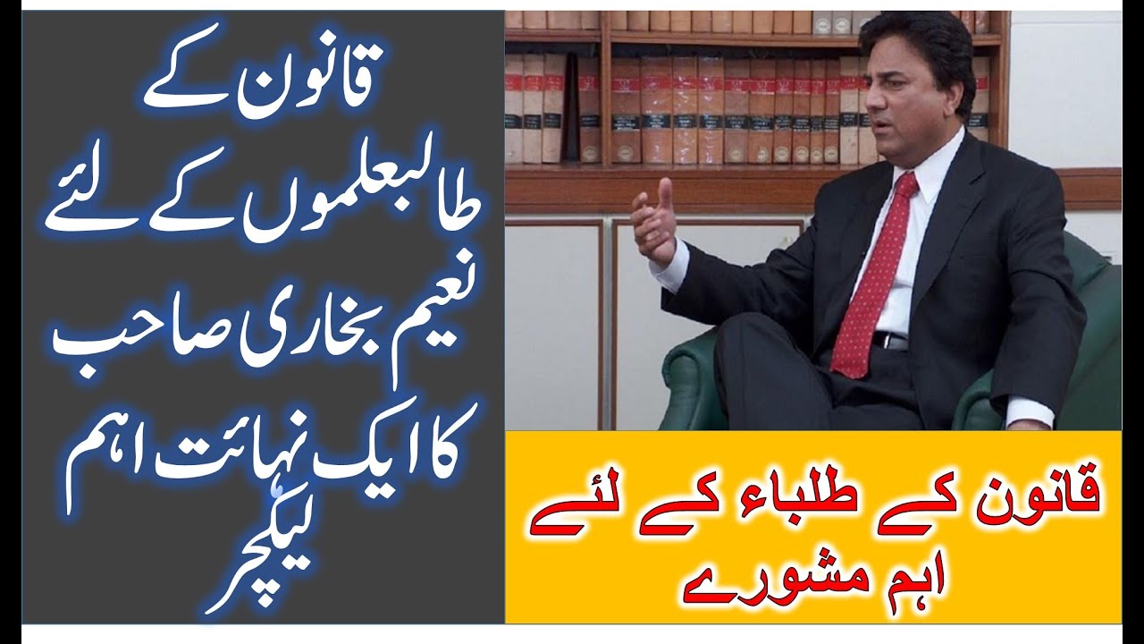 Lecture of Naeem Bukhari for Law Students 1st Year - YouTube