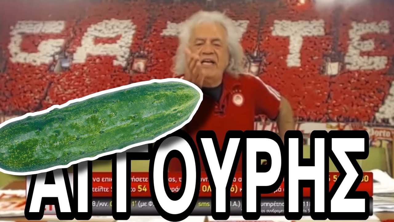 ΤΣΟΥΚΑΛΑΣ - ΑΓΓΟΥΡΗΣ (ΔΕΝ ΝΤΡΕΠΕΤΑΙ Η ΜΑΝΑ ΣΟΥ); - YouTube