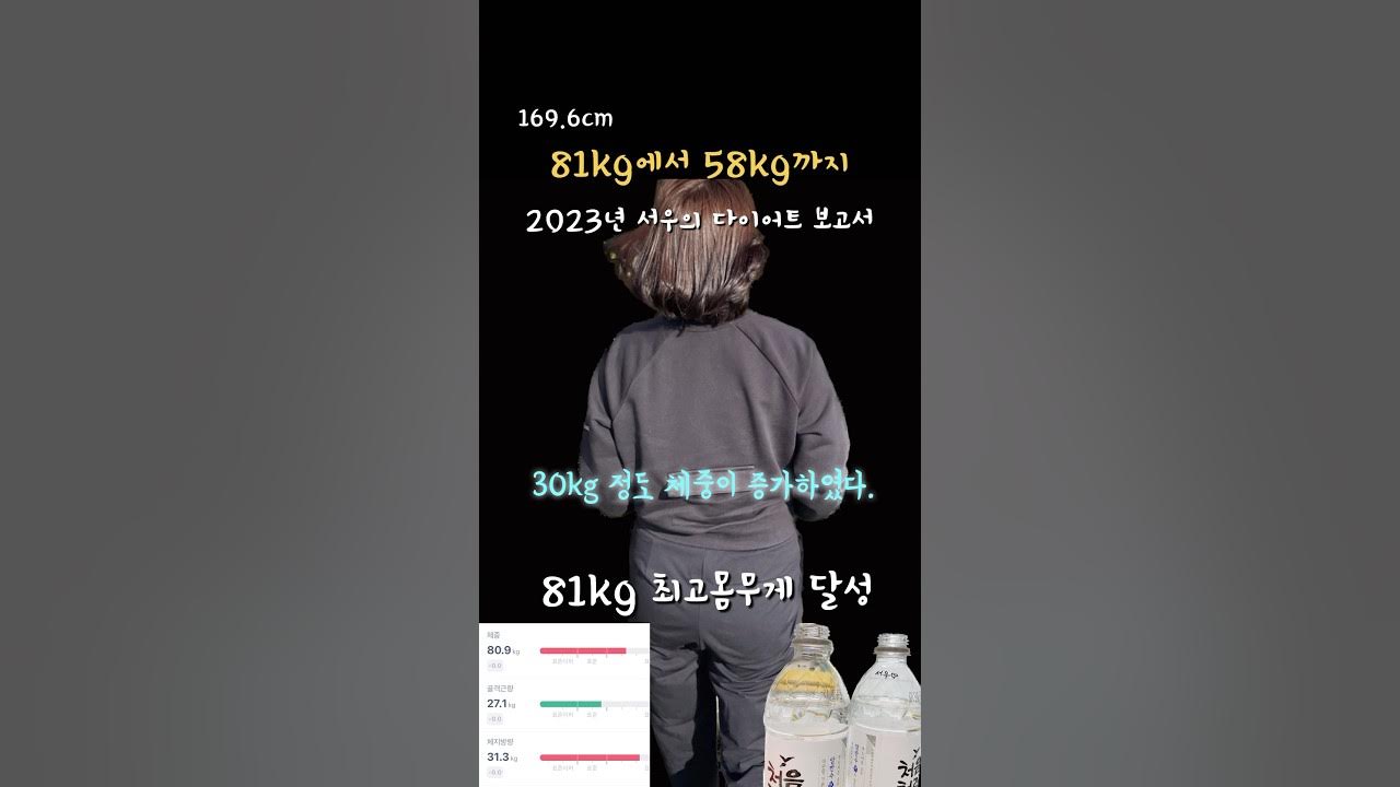 169.6cm 20대 여성의 81kg에서 58kg까지 다이어트 기록!!🍻 - YouTube